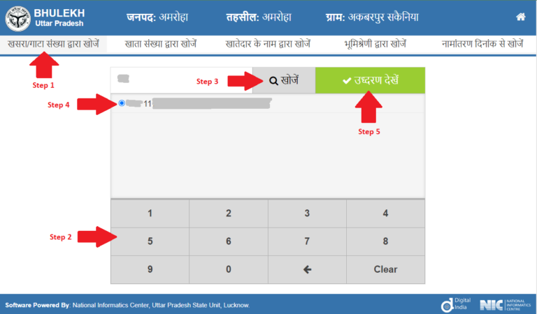 Real Time Khatauni (रियल टाइम खतौनी) उत्तरप्रदेश Online देखे » Bhulekh UP